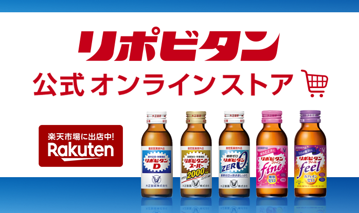 リポビタンDX シリーズ